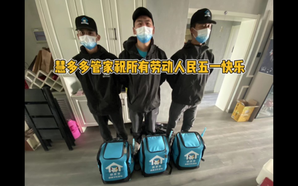 甘肃慧多多管家祝愿全体劳动人民五一快乐!