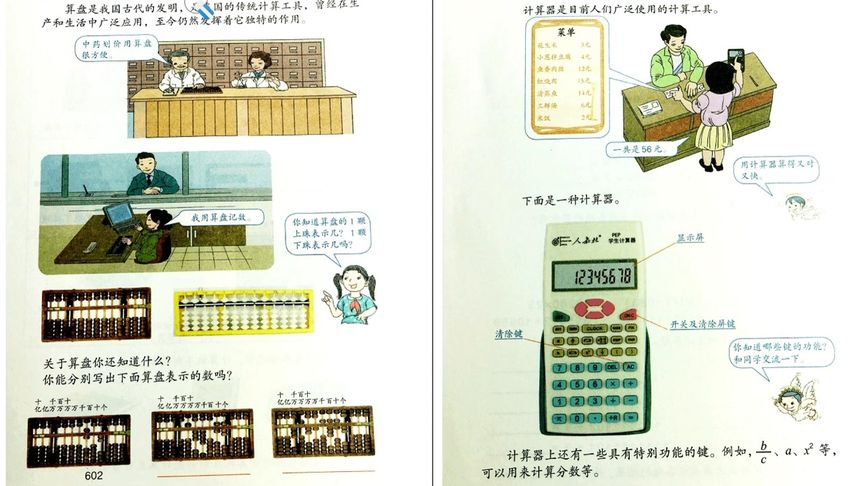 小学四年级数学第一单元大数的认识教材讲解视频:算盘