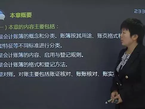 20第五章会计账簿:第一节会计账簿概述①.mp4