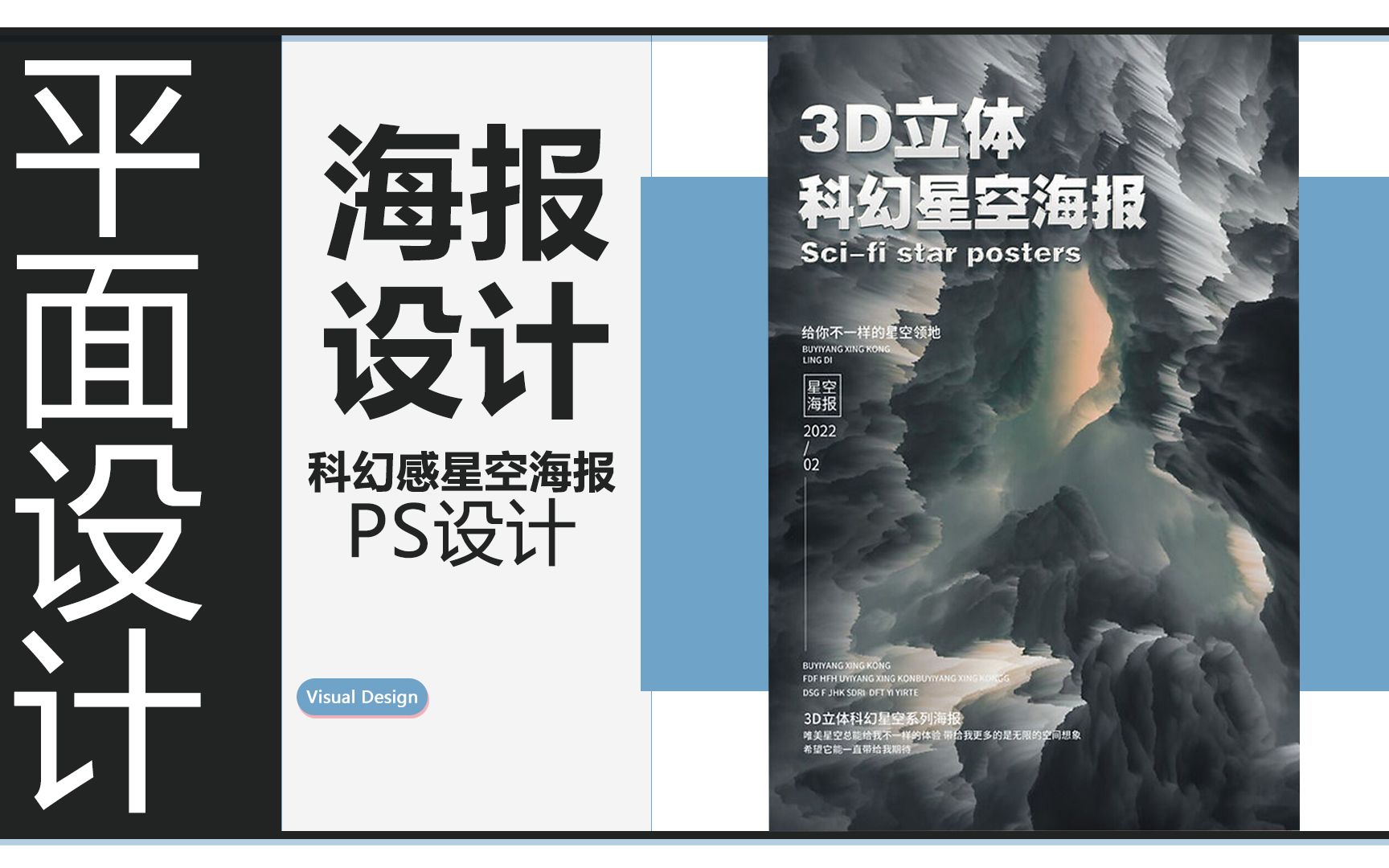 PS科技感的星空海报设计