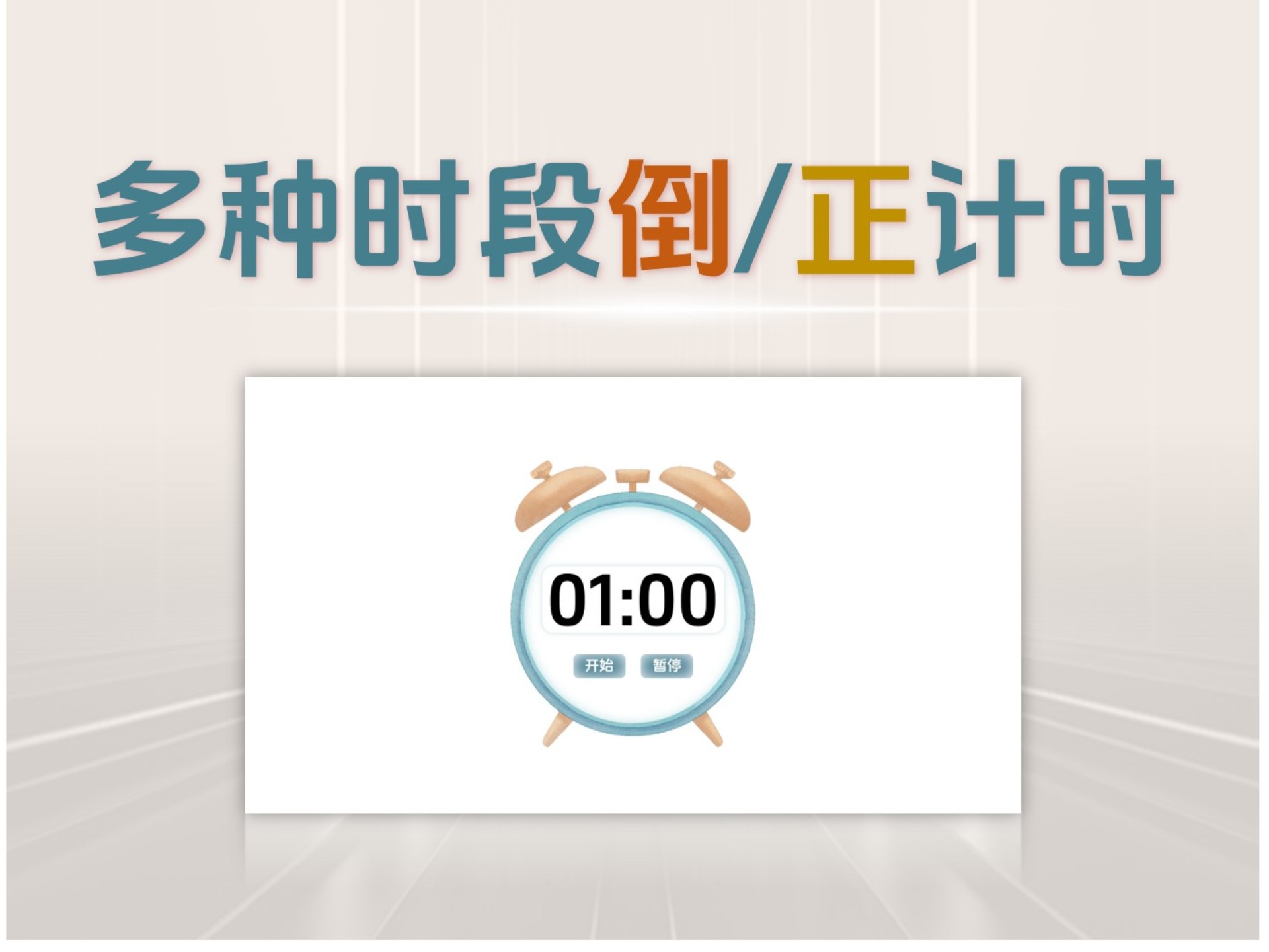 PPT倒计时怎么制作想要的时长?