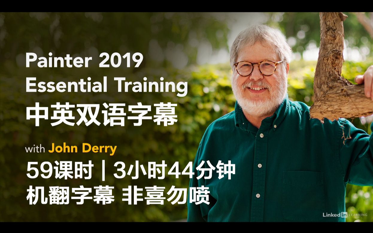 066-Lynda教程:Corel Painter 2019基础教程Corel Painter 2019 ...