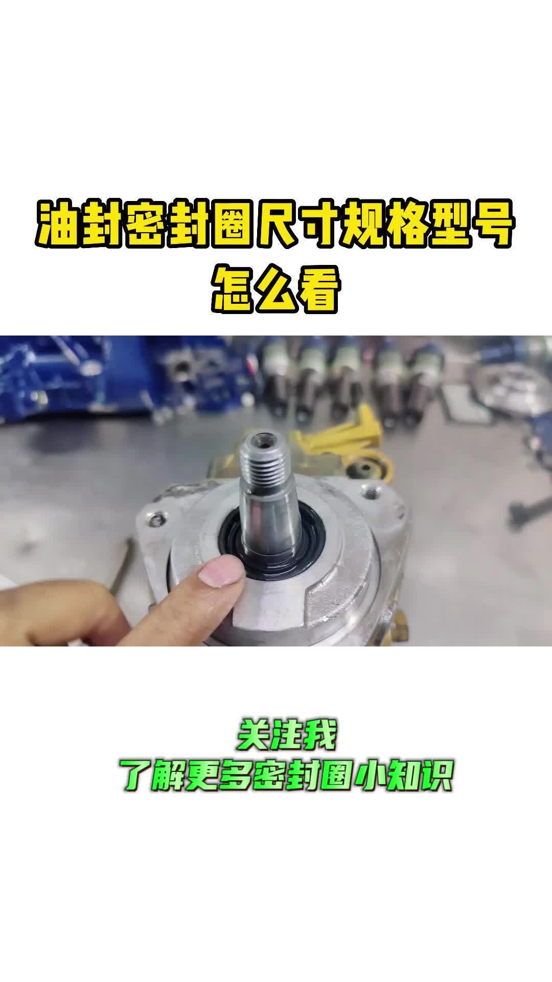 油封密封圈尺寸规格型号怎么看
