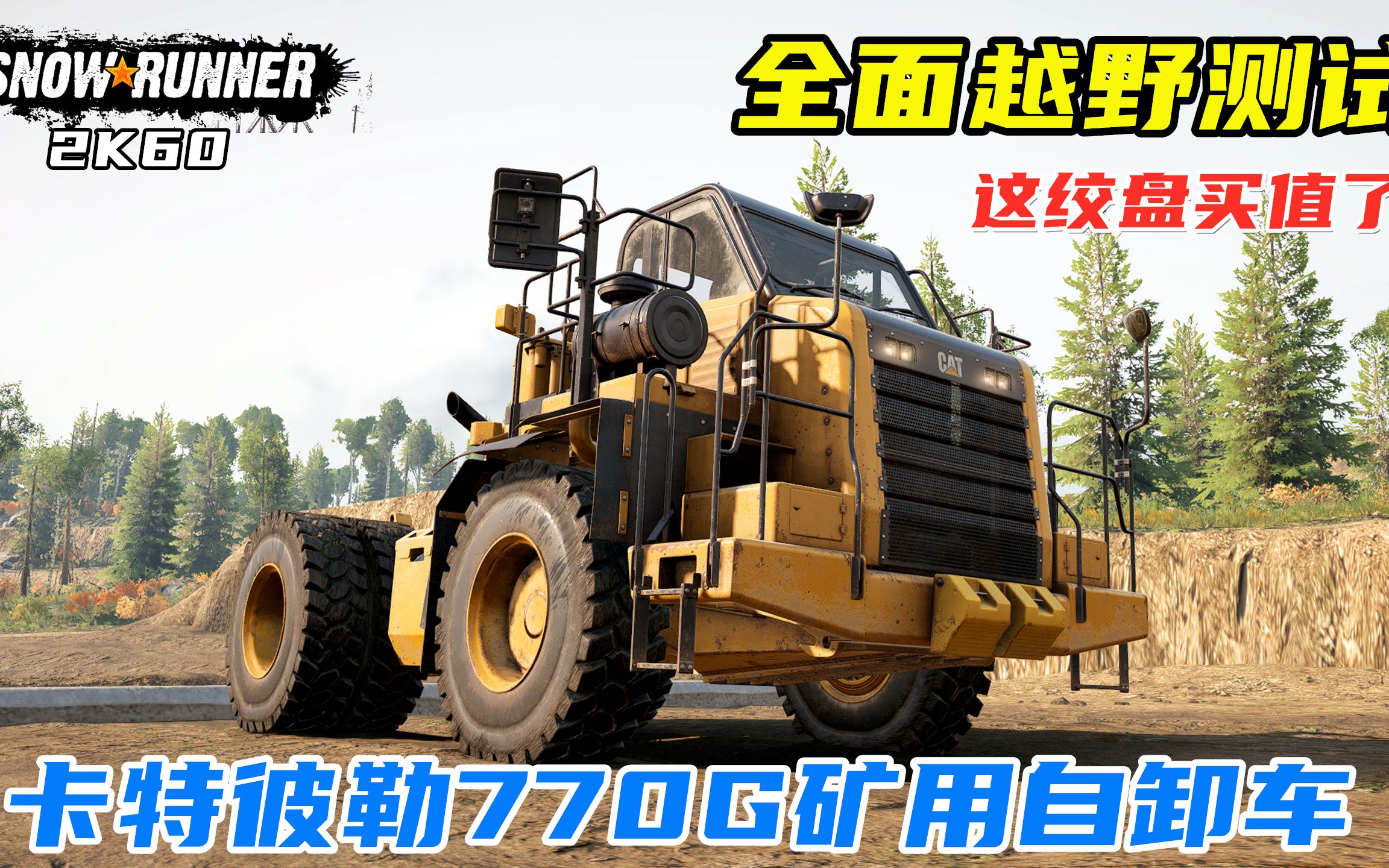 雪地奔驰:全面越野测试,“猫牌”卡特彼勒770G矿用自卸车!
