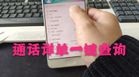 怎么找到手机号以前的通话记录，不需要去营业厅，手机一键查询