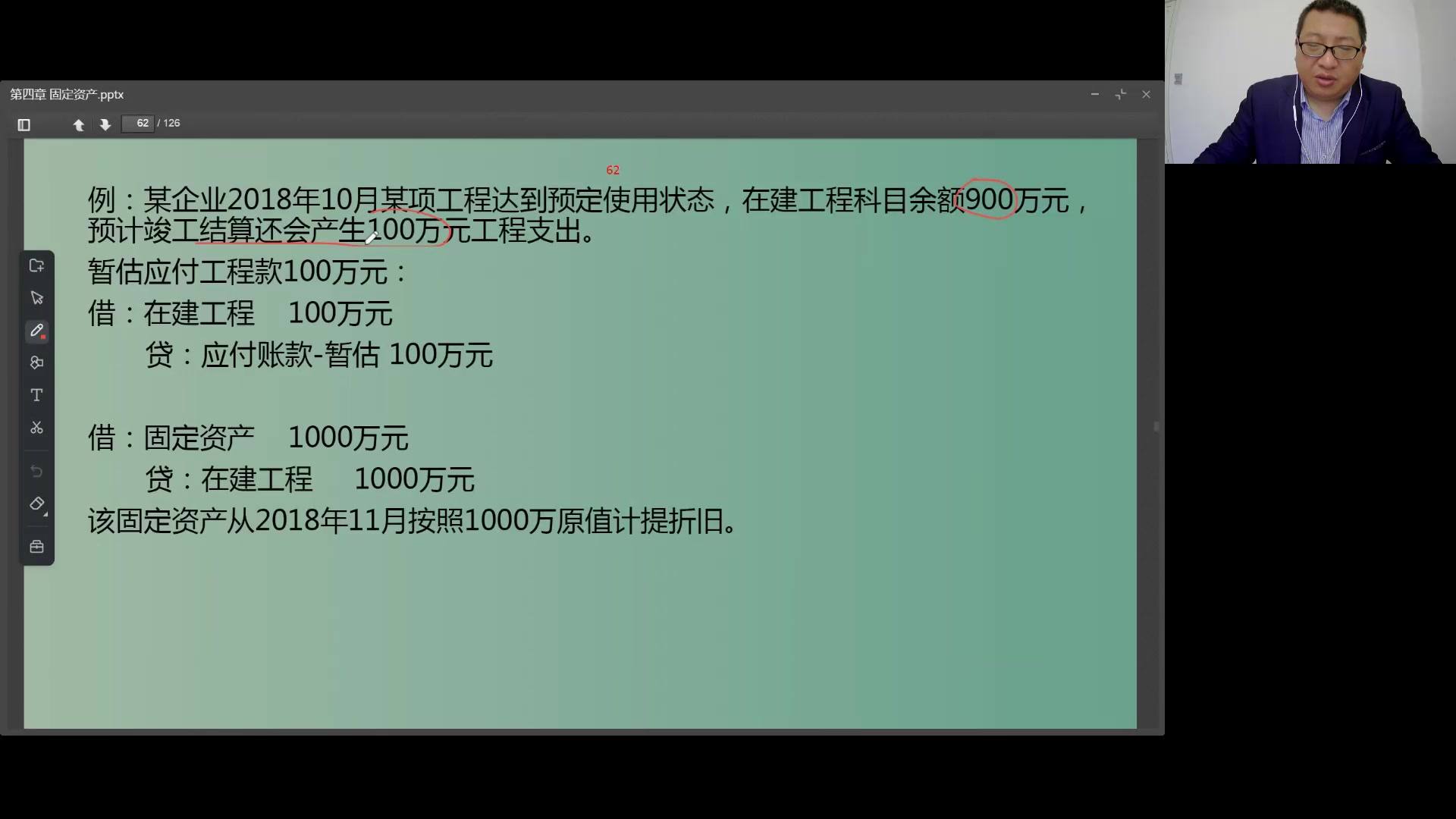 2021注会会计VIP精讲班——0405【固定资产弃置费、盘盈、完工未...