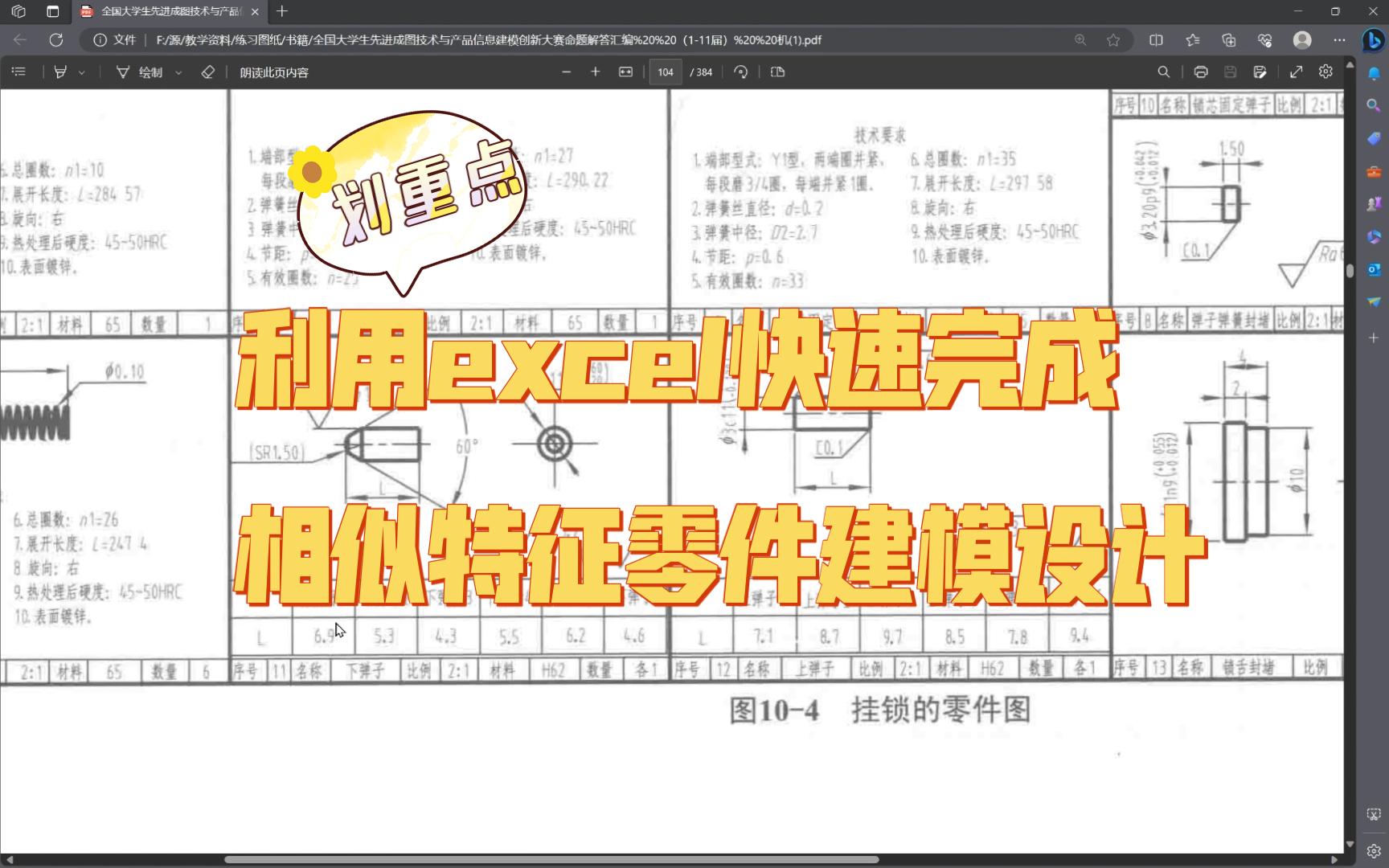 第10届高教杯成图大赛零件建模教学(上弹子)