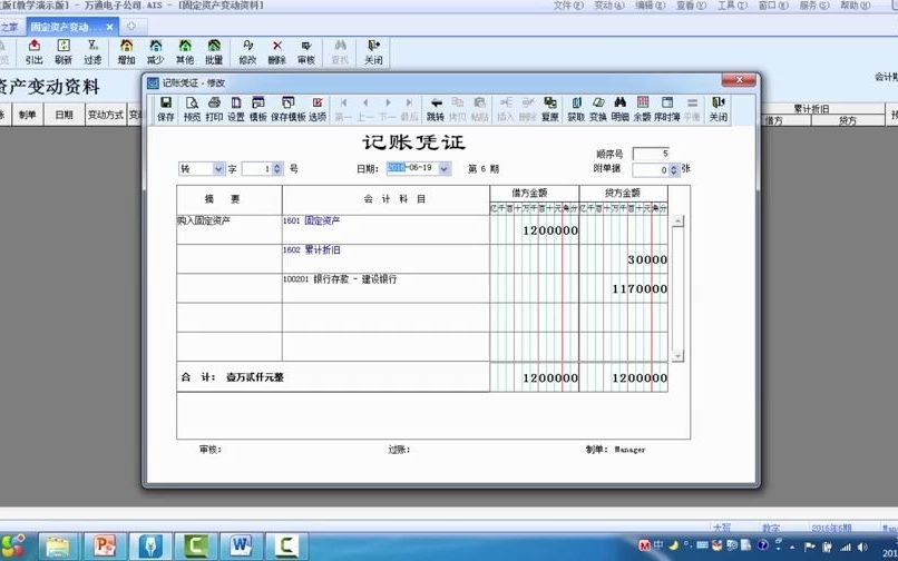 金蝶操作视频-6固定资产