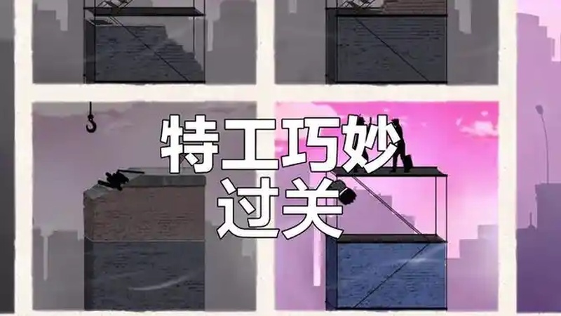 身手敏捷的特工挑战致命框架,轻松过关技巧大揭秘