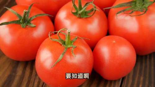 生吃VS熟吃西红柿!营养师揭秘哪种吃法更补维生素C