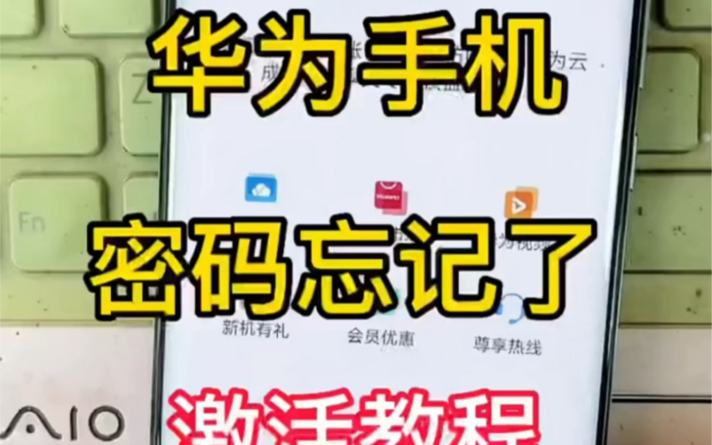 华为手机激活教程