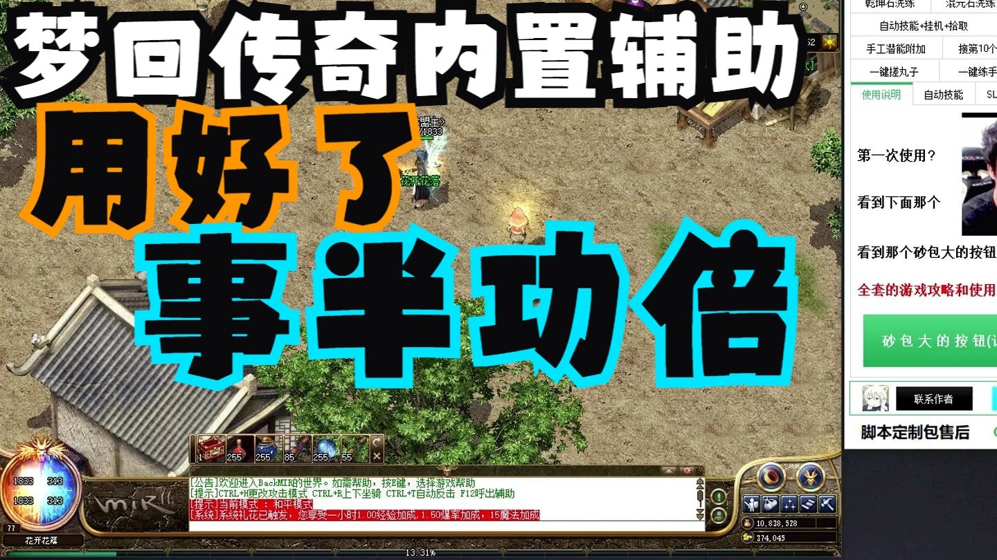 backmir梦回传奇技巧篇#01内挂的设置