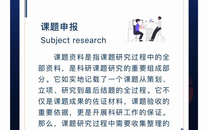 课题研究过程中需要收集整理的基础资料有哪些?