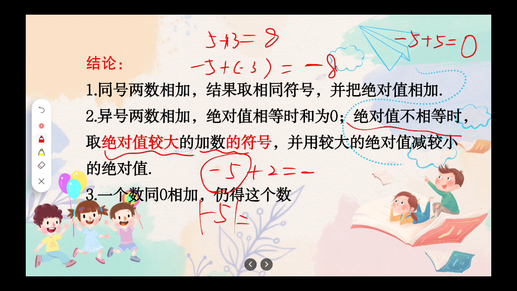 七年级上册数学第一章有理数1.4第一课时有理数的加法