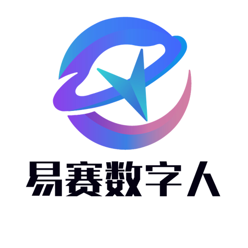 易赛数字人 