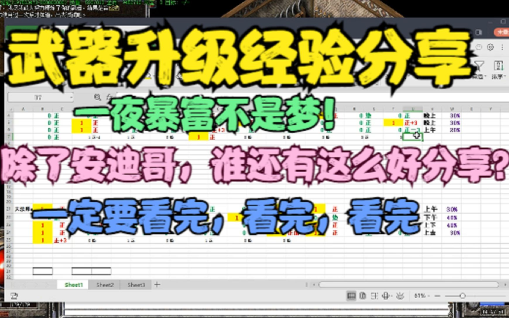 热血传奇:沙巴克升级武器攻略大全,一定要看完,受益匪浅哦。_热血传奇
