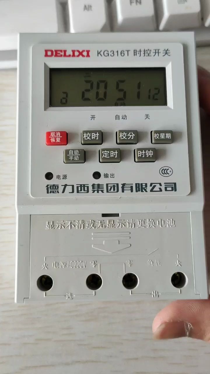 德力西时控KG316T 系统时间校准