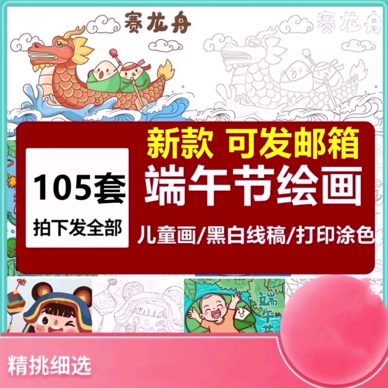 幼儿园小学端午节儿童画,端午节习俗赛龙舟粽子手抄报彩图黑白线稿,...