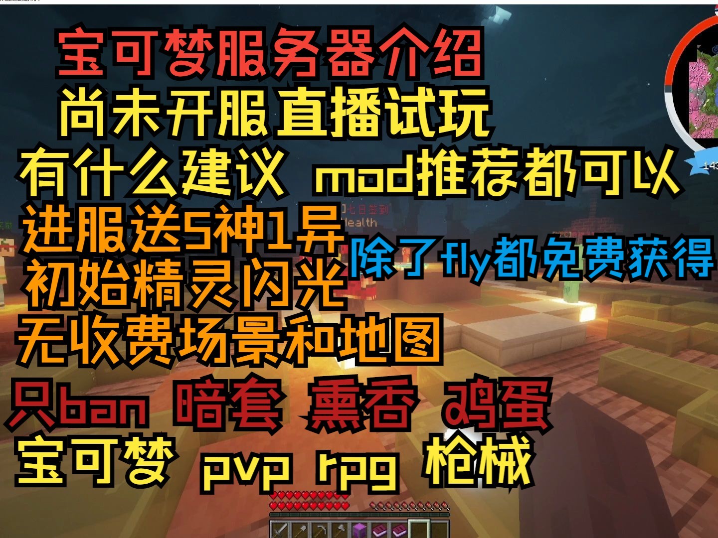 我的世界宝可梦服务器 l 肝帝天堂 l 枪械 l pvp l RPG l 手机版 l 电脑版 l...
