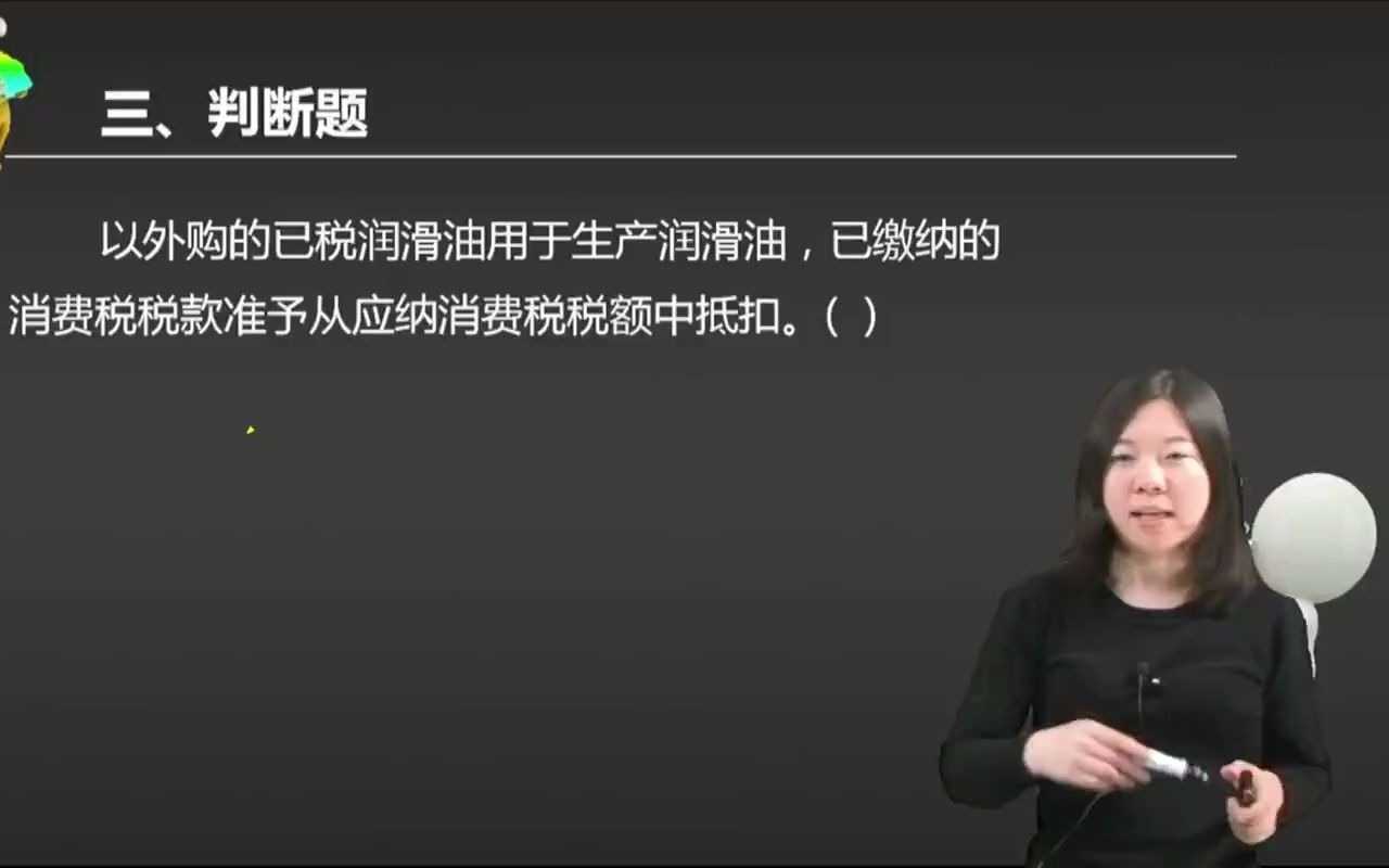 ...税润滑油用于生产润滑油,已缴纳的消费税税款准予从应纳消费税税额...