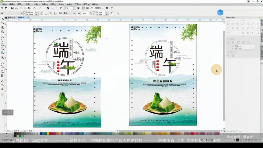 coreldraw海报设计 ,广告公司必须掌握的软件工具,简单易学