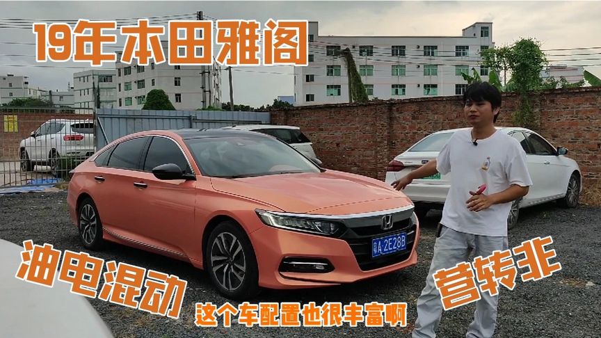 新能源二手车本田雅阁油电混动,19年上牌营转非,8w多公里配置高
