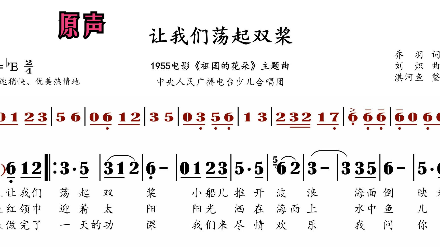 让我们荡起双桨 原声bE