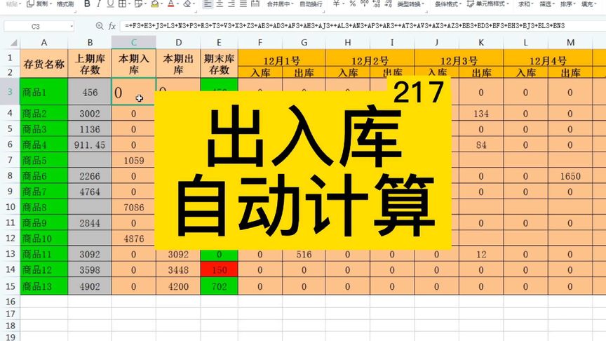 库存表出入库自动计算公式sumif按条件求和