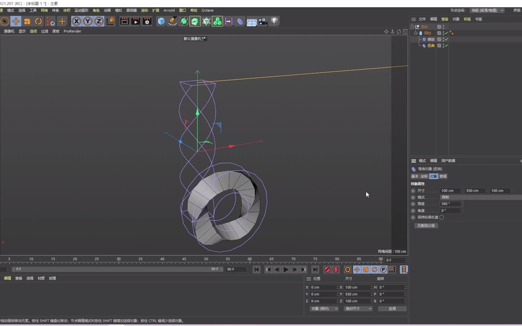 自学C4D第四十三天:磁力球循环旋转动画