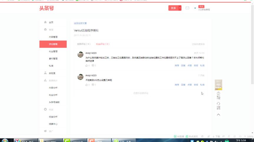 Vericut在UG外部模拟方法