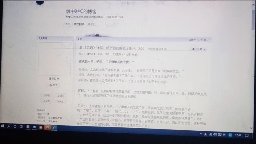 缠中说禅教你炒股票与论语详解