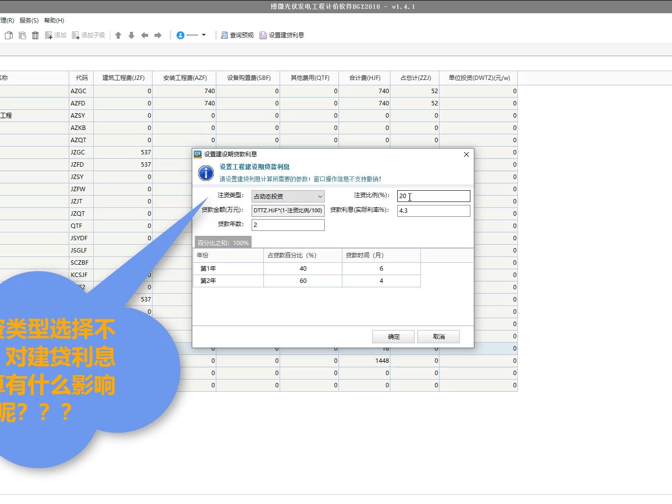 光伏造价2018 丨 建贷利息计算