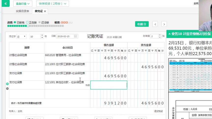 金融行业社保的会计处理,值得收藏