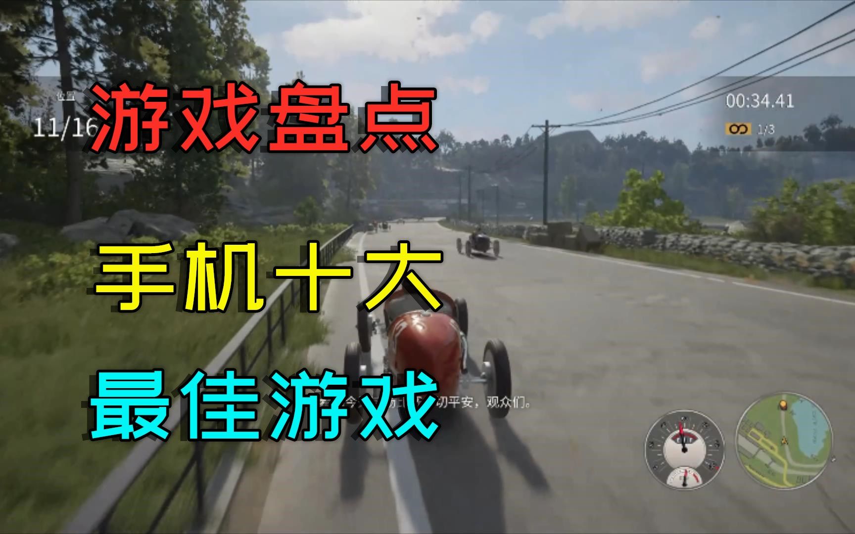 游戏盘点:手机上十大最佳游戏大作推荐!_哔哩哔哩bilibili_游戏推荐