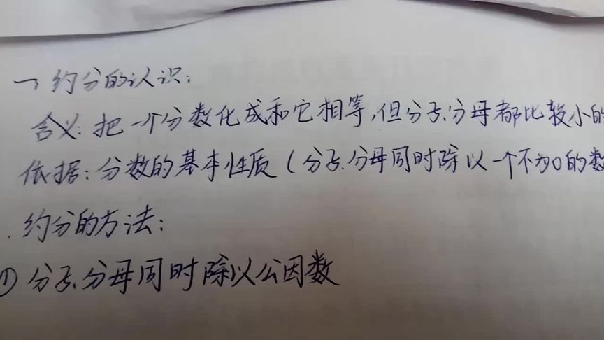 如何快速把分数化成最简分数?只需二步