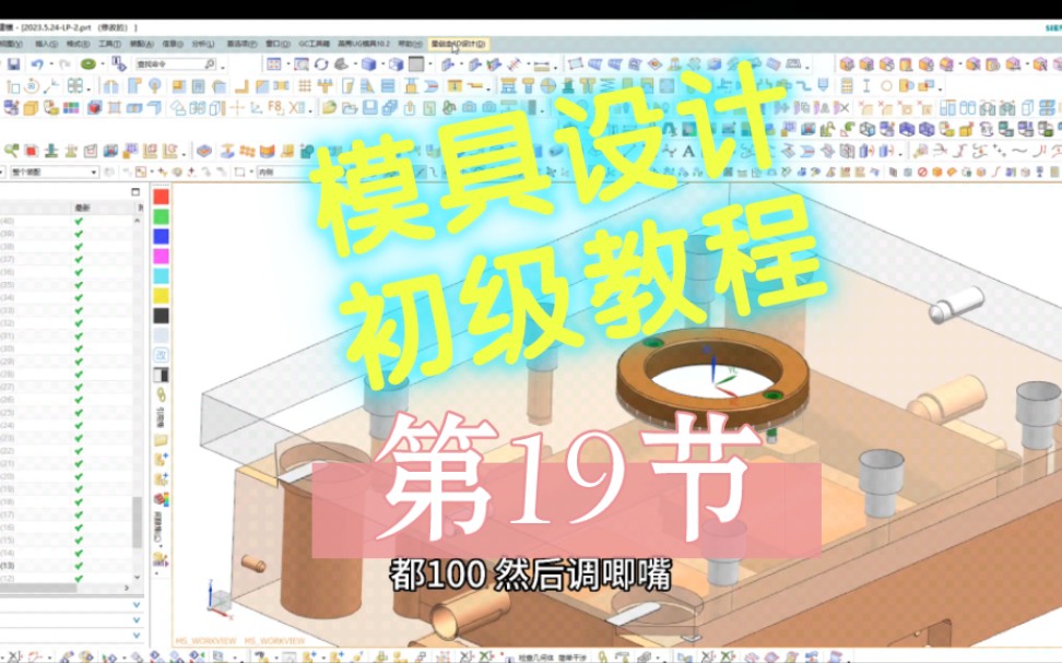 模具设计初级教程 案例1 第19节 定位圈 唧嘴