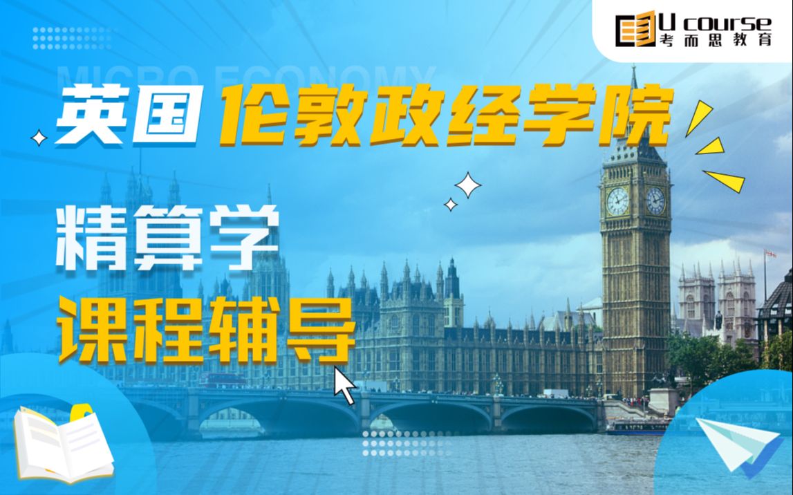 伦敦政治经济学院LSE大三ST301-Actuarial Mathematics精算数学课程...