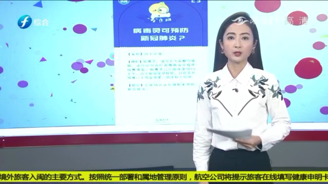 病毒灵可预防新冠肺炎传播?目前尚无证据表明它对新冠病毒有效