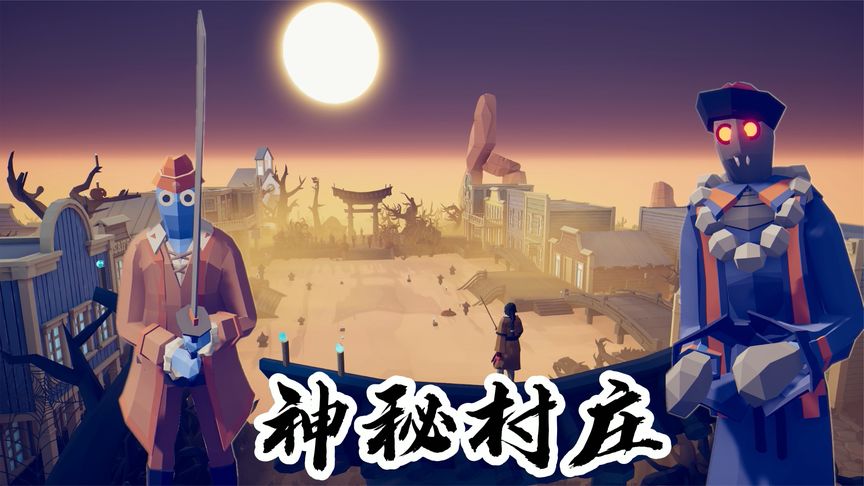 全面战争模拟器:日寇大败后撤到废弃村庄,竟遭遇神秘物种!