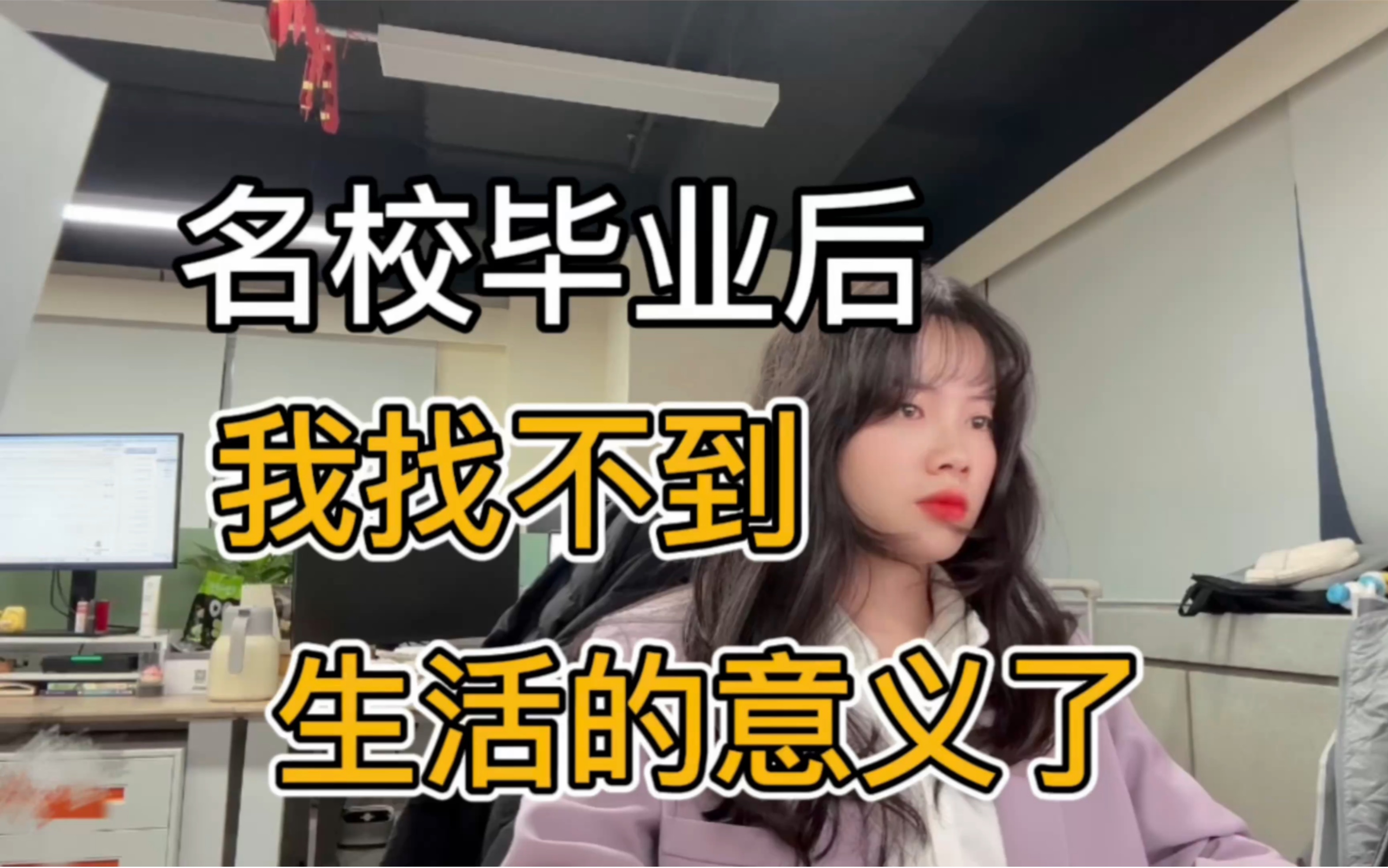 名校毕业又怎样,这个世界不会因为你是哪里的毕业生就对你温柔以待…