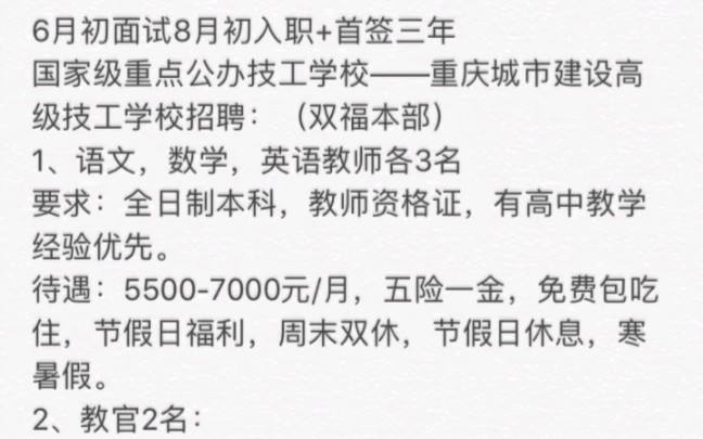 重庆公办技工学校招聘教师,双休,五险一金,六月面试