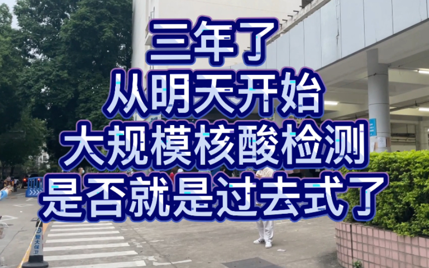 暨南大学大规模核酸检测即将成为过去式
