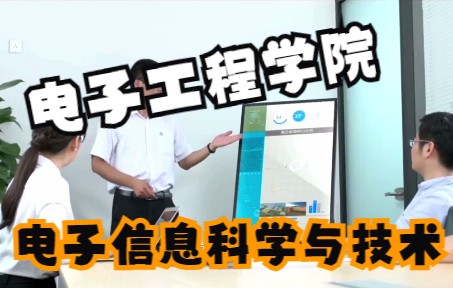 电子信息科学与技术专业