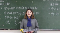 小溪数学:结合例题讲解分数乘以分数,认识数学的奥妙