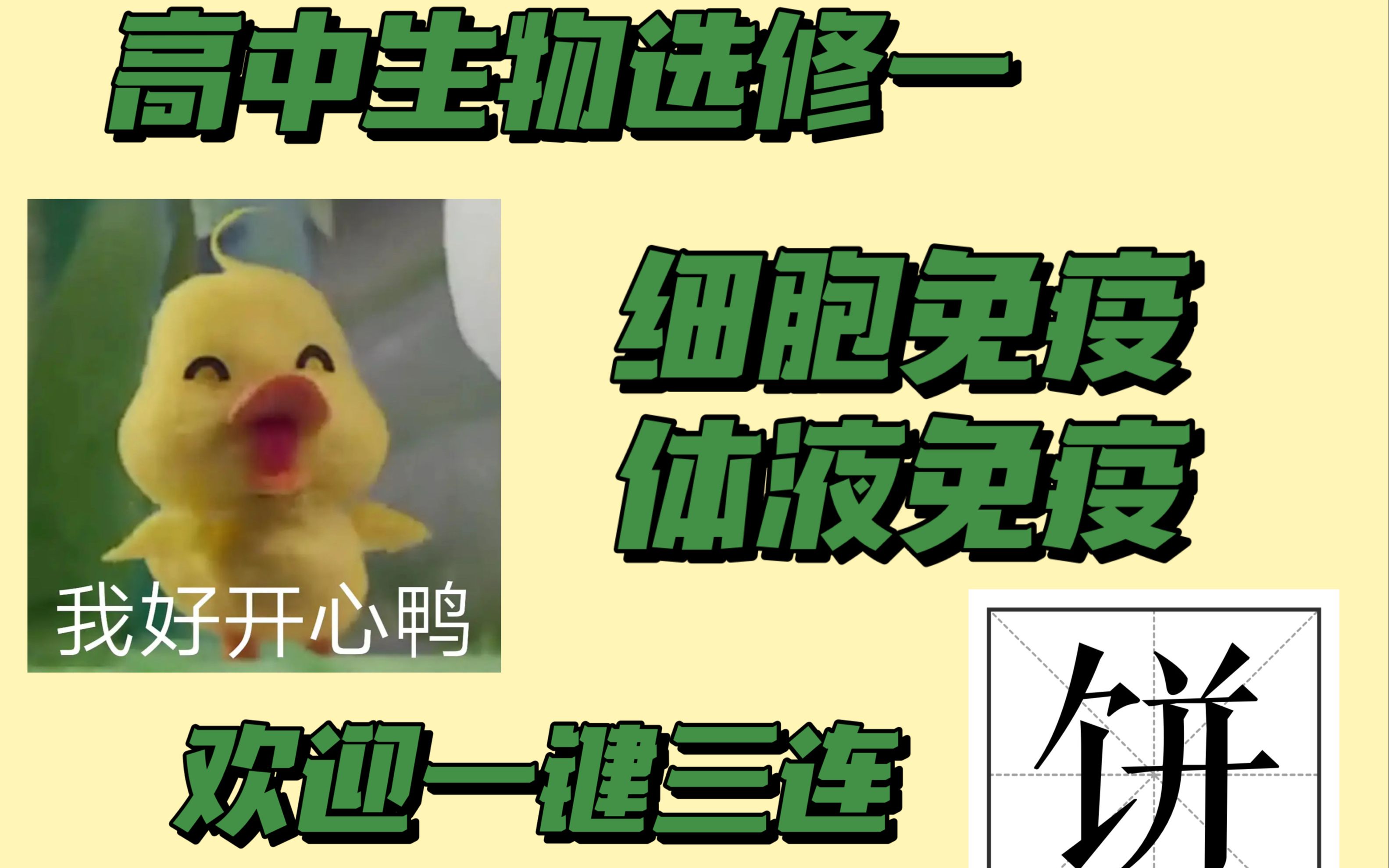 新人教版选修一第七讲细胞免疫体液免疫