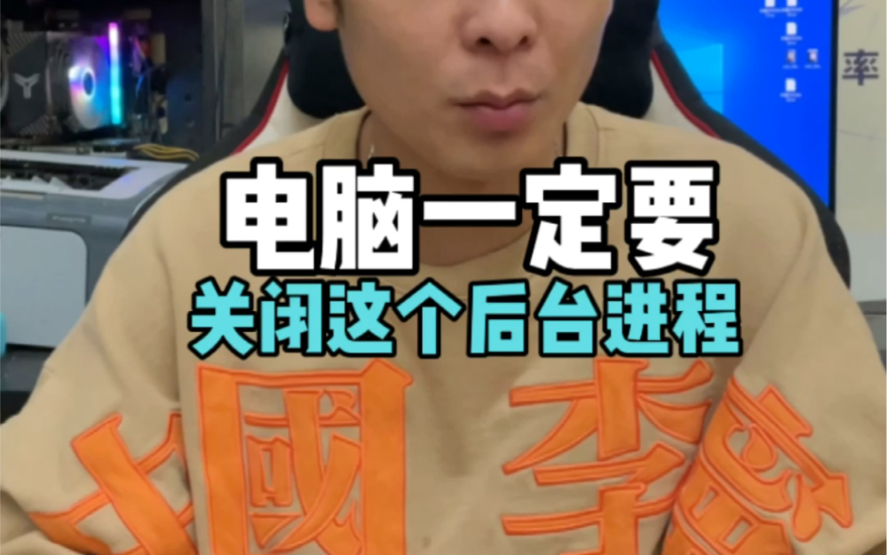 (电脑小技巧)电脑必须要关闭的后台进程