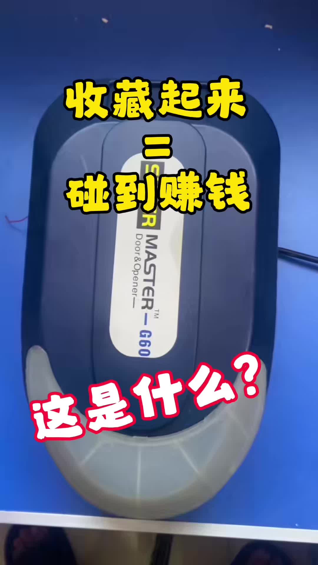 ...对码 复制 清除设置 行程设置 红外遇阻反弹 自动关门 设置 #车库门