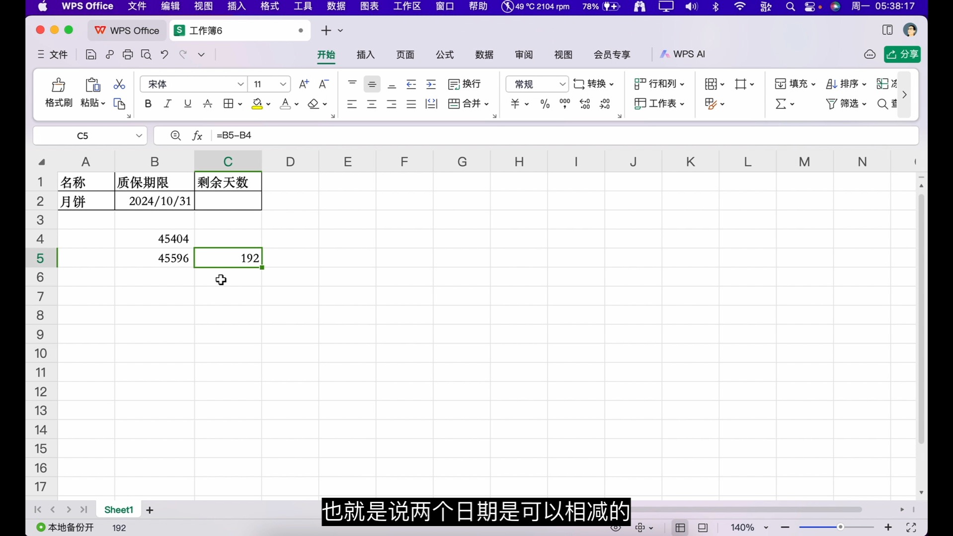 别再数日历了!用Excel这几招精准算出到期天数