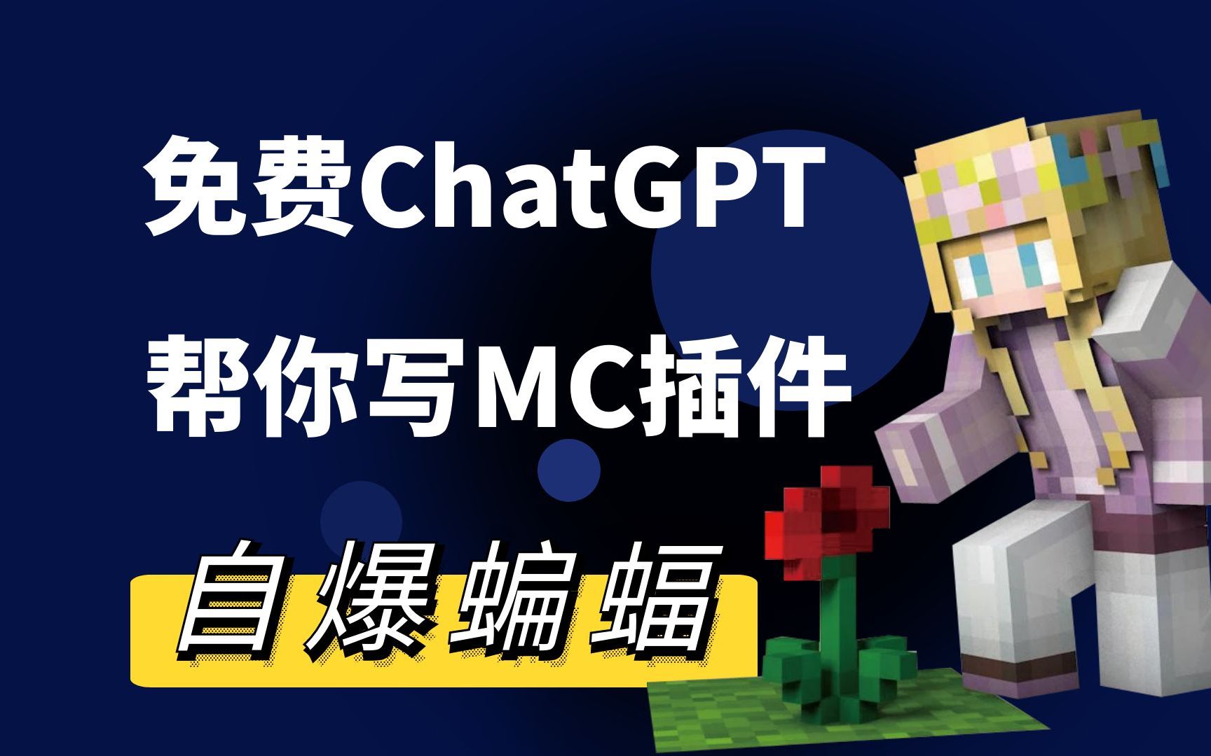 我做了一个免费的《我的世界》插件编程学习网站