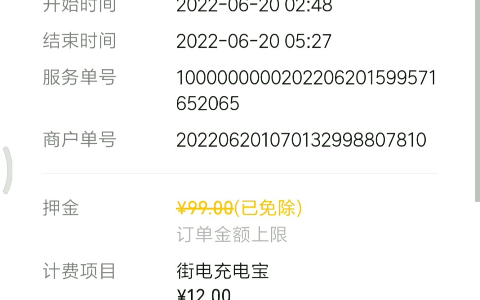 街电吃相太难看了,3小时不到,手机没有充满电,给我扣12块钱,我见过最...